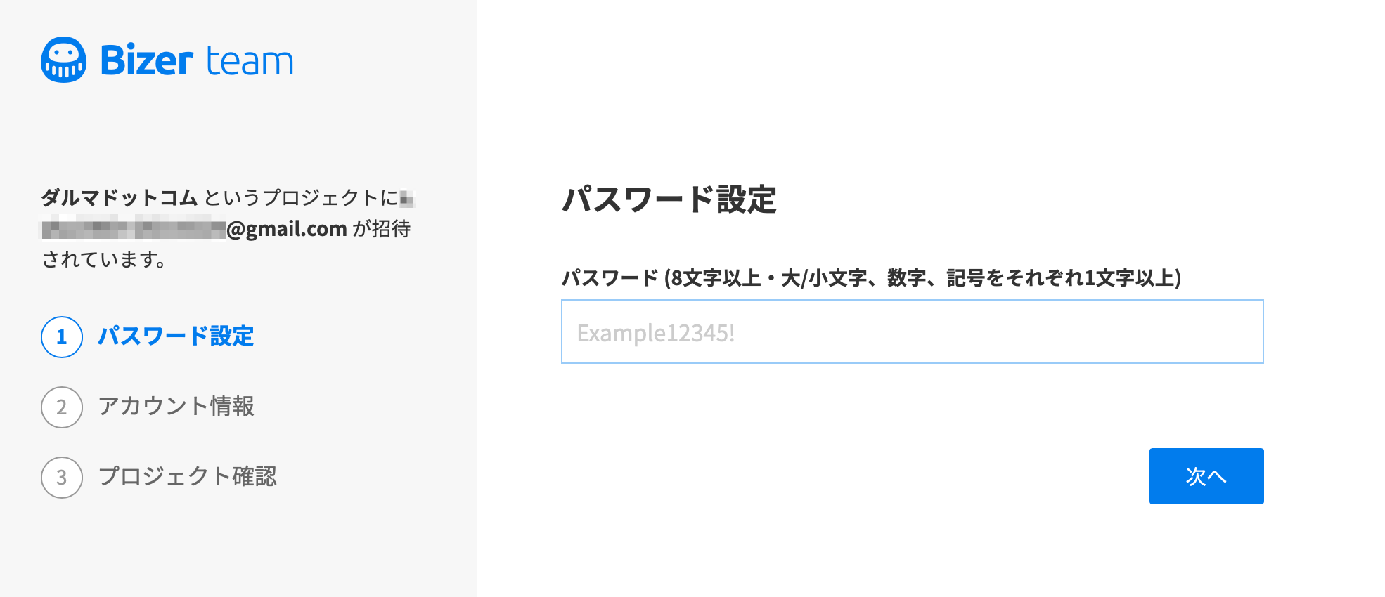 Bizer teamに参加する